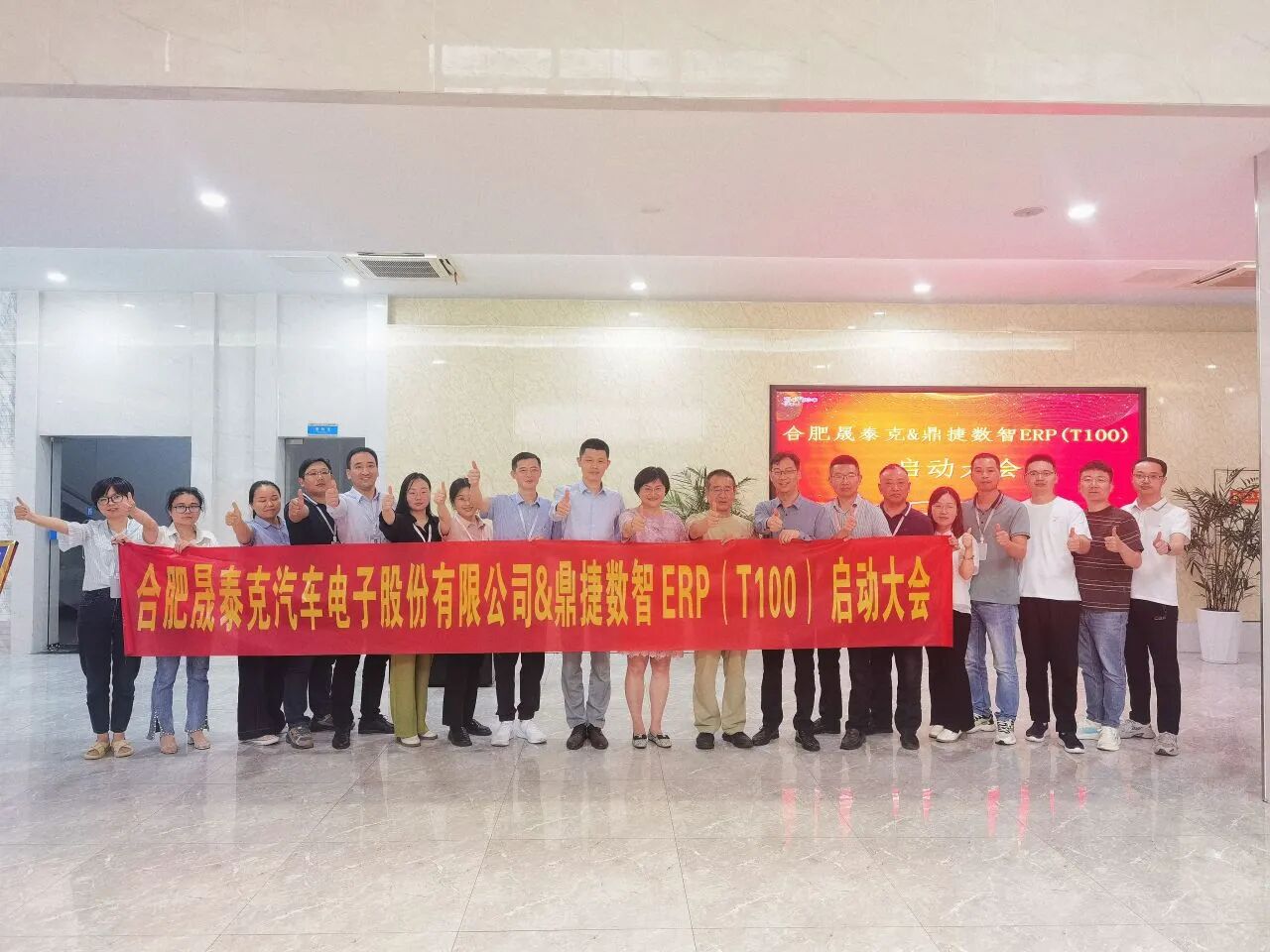 晟泰克携手鼎捷,启动T100 ERP项目,树立汽车电子数智新标杆