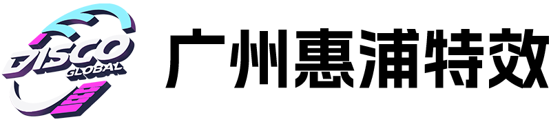 Guangzhou Xinhuipu Stage Special Effects Co., Ltd.