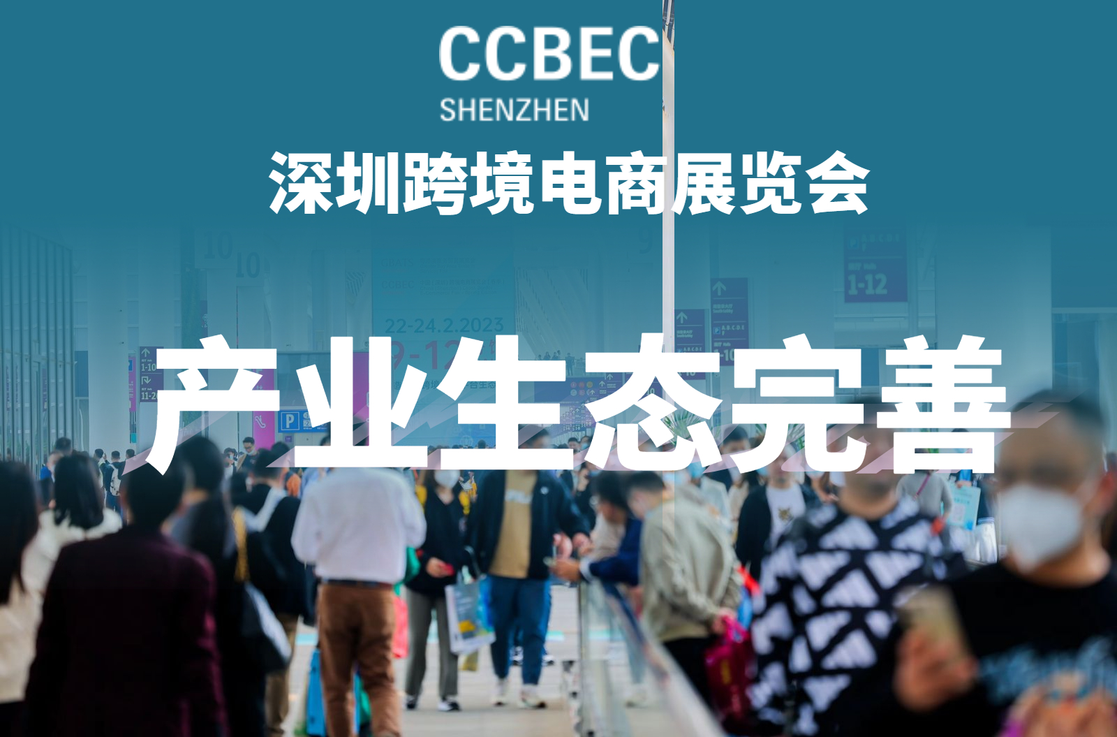 深圳跨境电商展-2026深圳跨境电商展-深圳跨境展【CCBEC】
