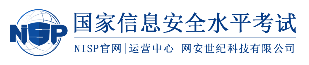 【NISP官网】一文了解CISP-IRE 国家注册应急响应工程师全部报考信息